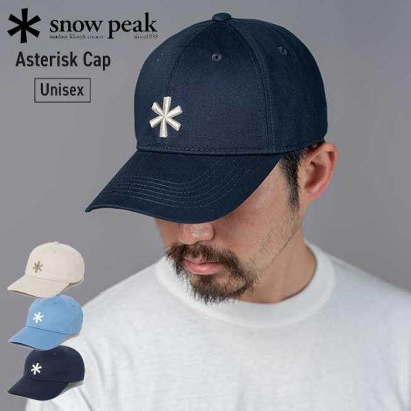 ◆商品番号ch-26su005◆商品名snow peak アスタリスク キャップ◆商品説明snow peakを象徴するアスタリスクを、立体刺繍でさりげなく配置した6パネルキャップ。オーセンティックなシルエットとコットンツイル素材が、落ち着い...