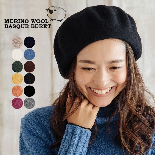 ◆商品番号tk-5306-4◆商品名メリノウールバスクベレー ベレー帽 レディース 帽子 ウール 小物●優れた保温性を持つメリノウールで作られたバスクベレー。●アクリル素材より＋2℃の温度差生じる秋冬にぴったりの帽子です。●熱を逃さず、防臭...