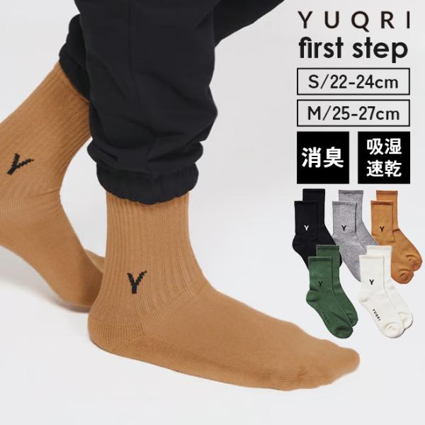 ◆商品番号tm-123501211◆商品名YUQRI ユクリ first step 靴下ソックス メンズ レディース フリーサイズ プレゼント ギフト 彼氏 誕生日 贈り物 父の日 母の日 消臭 コットン 綿 日本製◆商品説明YUQRI新ア...