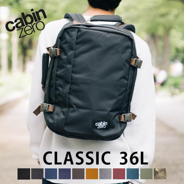 ◆商品番号ub-cz-171◆商品名CABINZERO CLASSIC 36L【CZ-171】送料無料 ビジネスリュック メンズ 大容量 36L トラベル バックパック 旅行 リュックサック 多機能 出張 パソコン対応 機内持ち込み◆商品説...