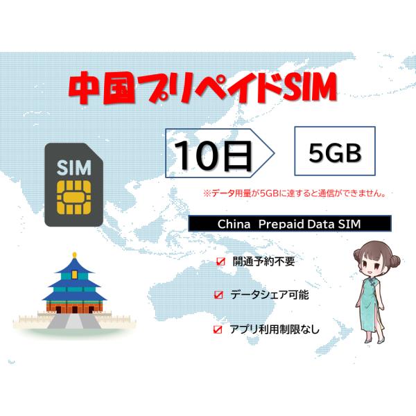 【商品概要】(1)中国データ通信SIM(2)簡易日本語マニュアル付き！(3)スマホにSIMを装着して、即開通！※端末によってはAPNを自動認識しない場合があります。(4)パスポートなど身分証明書の提出が不要【対応SIMサイズ】3-in-1【...