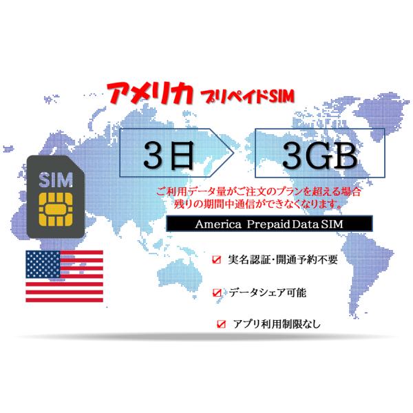 【商品概要】(1)アメリカデータ通信SIM(2)簡易日本語マニュアル付き！(3)スマホにSIMを装着して、即開通！※端末によってはAPNを自動認識しない場合があります。(4)パスポートなど身分証明書の提出が不要【対応SIMサイズ】3-in-...