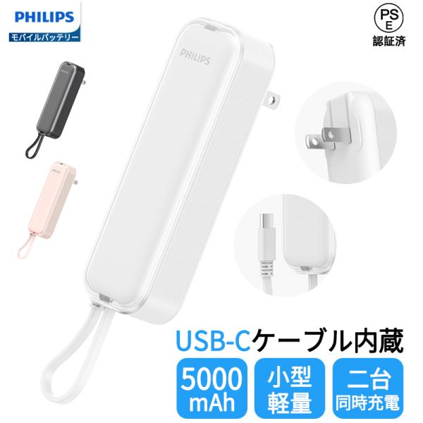 ◇【1台3役＆小電流デバイス対応】小型モバイルバッテリー、ACプラグ充電器とLightningケーブル内蔵する1台3役で、外出時にはもうごちゃごちゃしない、スッキリと持ち歩くことができます。また、ワイヤレスイヤホンなどの小電流デバイスへの充...