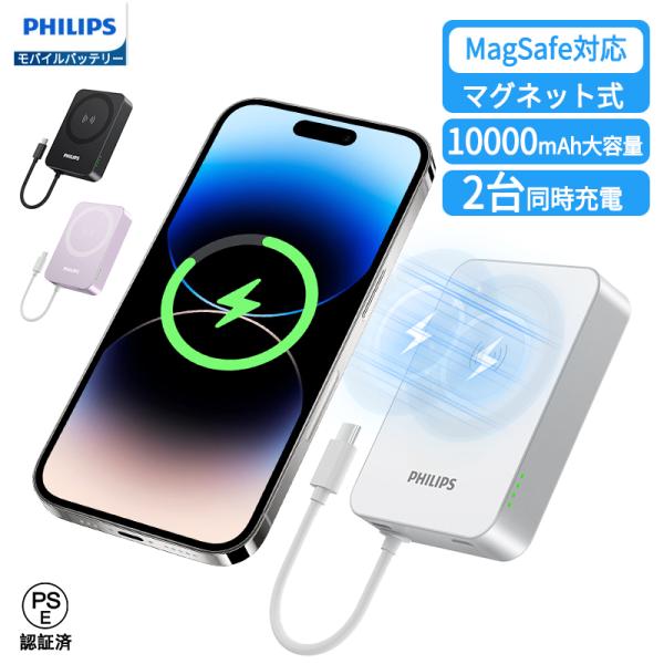 【ピタッと即充電＆10000 mAh大容量】 マグネット式で近づくだけで、充電が開始されます。MagSafeワイヤレス充電は5W/7.5W/10W/15Wの出力に対応し、スマホを急速充電できます。【入出力急速充電ケーブル＆18W出力ポート内...