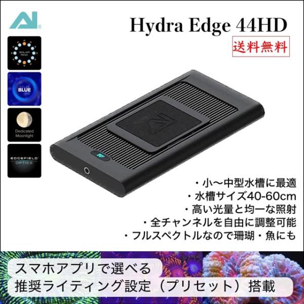 Hydra Edge Reefは、サンゴの健康的な成長と美しい発色を追求した最新世代リーフLEDライトです。均一な光分布と最適化されたフルスペクトル設計により、SPS・LPS・ソフトコーラルまで幅広く対応。自然光に近い照射環境を再現し、水槽...