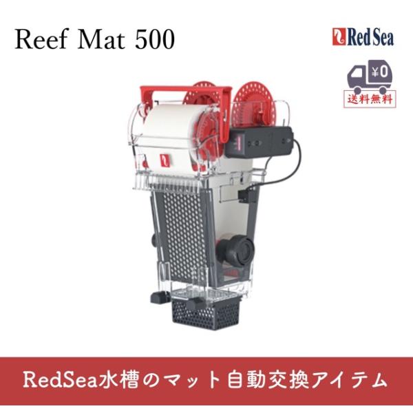 ReefMat 500（リーフマット500）は、中型〜大型サンゴ水槽向けの自動ロール式フィルターマットです。大量の汚れを素早くキャッチし、硝酸塩・リン酸塩の蓄積を抑えることで、サンゴの健康と色揚げをサポートします。専用アプリ「ReefBea...