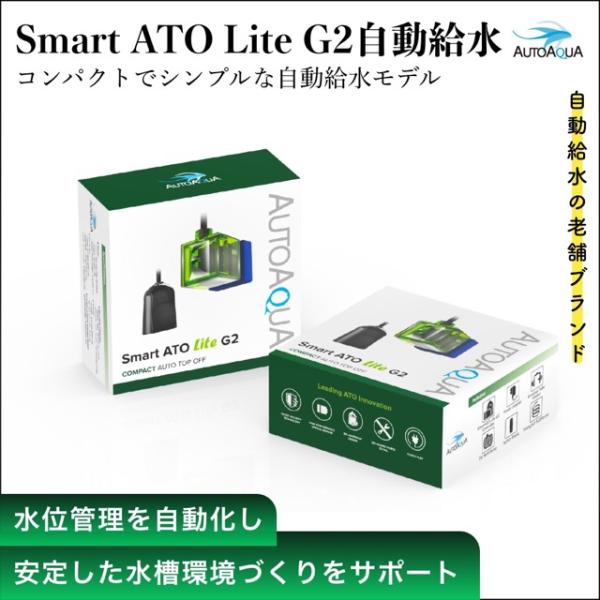 水槽の水位を自動で維持するコンパクトな自動給水装置AutoAqua Smart ATO Lite G2は水槽の水位をセンサーで監視し蒸発して減った水を自動で補水するオートトップオフシステムです光学センサーにより水位を正確に検知し安定した水位...