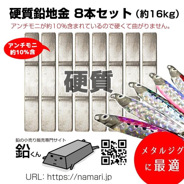 寸法　長さ約30cm 幅約4.5cm 厚み約1.4〜1.8cm重量　8本で約16kg（1本約2kg）アンチモ二が約10％含まれています。※手作業の加工の為、多少の勾配があります。硬鉛地金は曲がりにくいですが、強い力を加えたり、ハンマーなどで...
