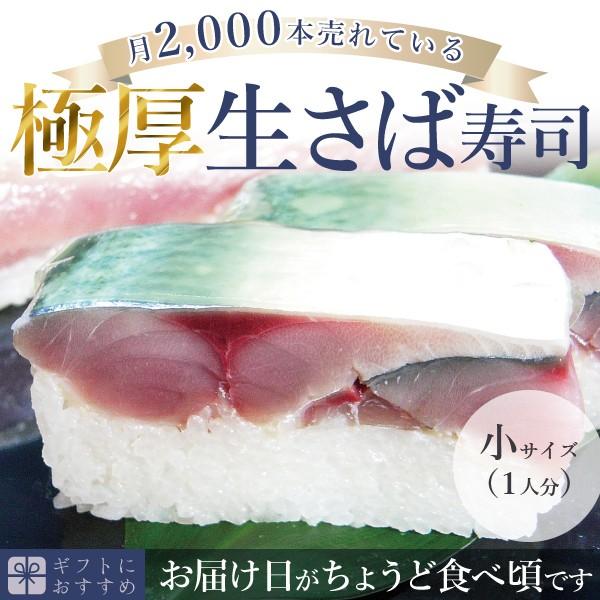 【生さば寿司】鯖寿司とはこのこと福井で一番、鯖を扱う懐石料理店が作る、鯖寿司を始め季節の創作押し寿司。他店のような「塩鯖」で作るのではなく、刺身でも食べられる「生鯖」を、ほんのわずかにだけ塩・酢〆した、懐石料理店がつくる「生さば寿司」。30...