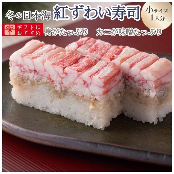 【生さば寿司】福井で一番、鯖を扱う懐石料理店が作る、鯖寿司を始め季節の創作押し寿司。「廉価版」冬の味覚王 　甘味たっぷり瑞々しさ満点紅ずわいがに　「廉価版のずわいがに」とでも言いますでしょうか、本ずわいに比べてお値段お安目。理由は本ずわいが...