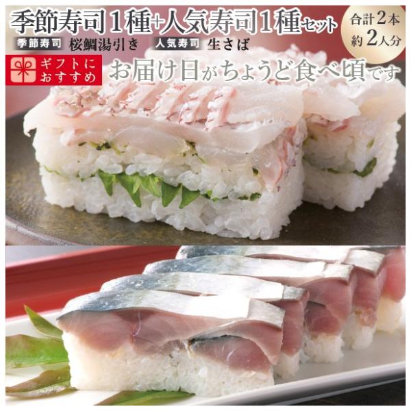 【生さば寿司】鯖寿司とはこのこと懐石料理店が作る鯖寿司を始め季節の創作押し寿司北海道・九州・沖縄へは税別10,000円お買い上げ運賃適用。送料表をご確認ください。