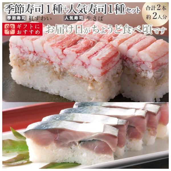 【生さば寿司】鯖寿司とはこのこと懐石料理店が作る鯖寿司を始め季節の創作押し寿司北海道・九州・沖縄へは税別10,000円お買い上げ運賃適用。送料表をご確認ください。送料無料の「今月のご奉仕2本セット」。冬の日本海の味覚「紅ずわいがに」でご奉仕...