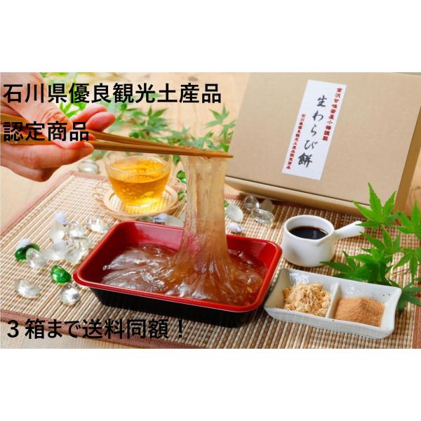 ☆石川県優良観光土産品☆に創業当初より認定され続ける確かな品質！ネットショップ初出店！貴重な本わらび粉を贅沢に使い、余計なものは極力加えず、人の手を使って丹精を込めて製造する、それが小梅の生わらび餅です。その食感は想像以上に「柔らかく」そし...