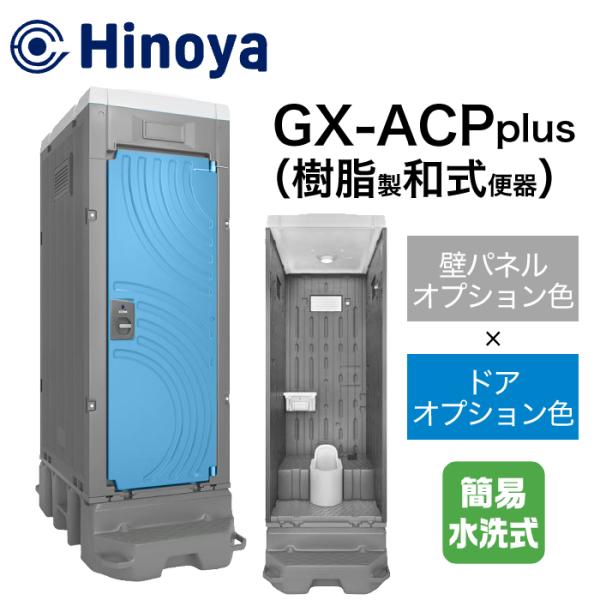 建設現場や野外イベントなどでおなじみの仮設トイレです。敷地に余裕が無い現場におすすめ。複数棟の設置が可能な現場では、トイレ＋手洗室など自由な組合せが出来ます。
