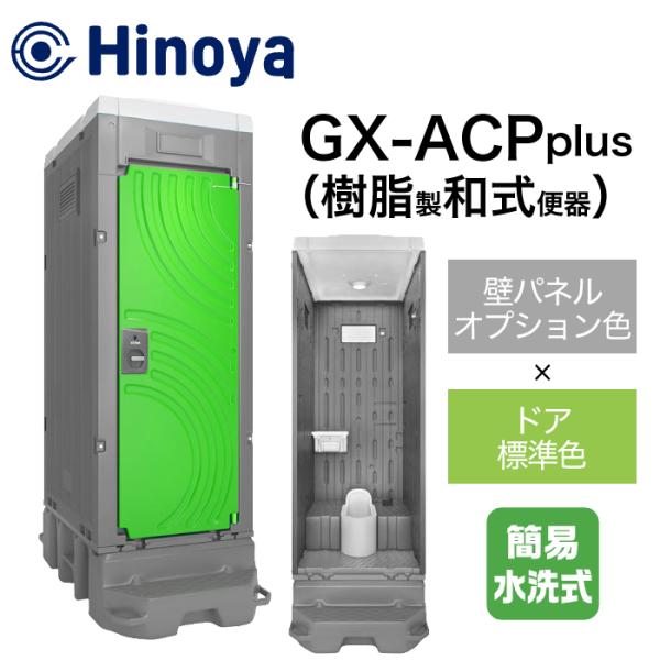建設現場や野外イベントなどでおなじみの仮設トイレです。敷地に余裕が無い現場におすすめ。複数棟の設置が可能な現場では、トイレ＋手洗室など自由な組合せが出来ます。
