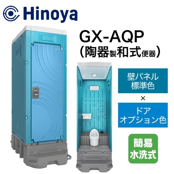 建設現場や野外イベントなどでおなじみの仮設トイレです。敷地に余裕が無い現場におすすめ。複数棟の設置が可能な現場では、トイレ＋手洗室など自由な組合せが出来ます。