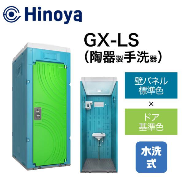 建設現場や野外イベントなどでおなじみの仮設トイレです。敷地に余裕が無い現場におすすめ。複数棟の設置が可能な現場では、トイレ＋手洗室など自由な組合せが出来ます。