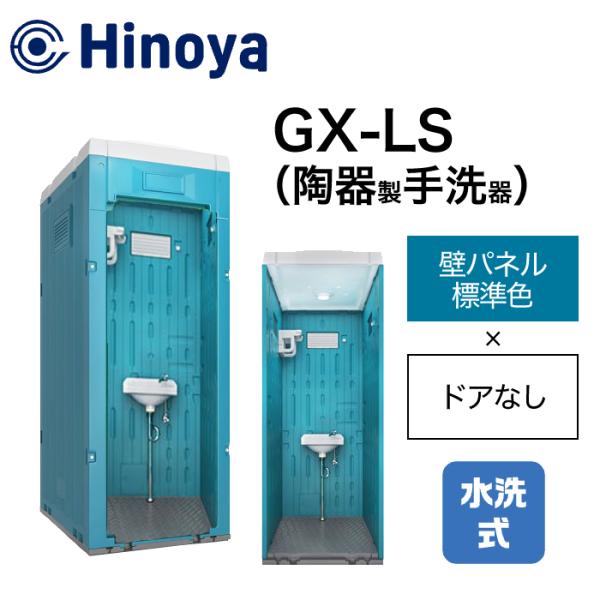 建設現場や野外イベントなどでおなじみの仮設トイレです。敷地に余裕が無い現場におすすめ。複数棟の設置が可能な現場では、トイレ＋手洗室など自由な組合せが出来ます。