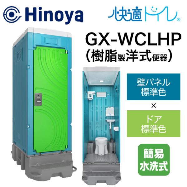 建設現場や野外イベントなどでおなじみの仮設トイレです。敷地に余裕が無い現場におすすめ。複数棟の設置が可能な現場では、トイレ＋手洗室など自由な組合せが出来ます。