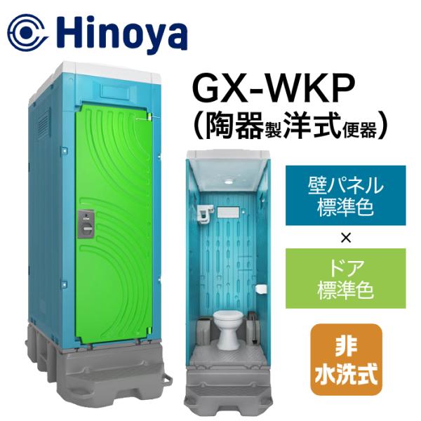 建設現場や野外イベントなどでおなじみの仮設トイレです。敷地に余裕が無い現場におすすめ。複数棟の設置が可能な現場では、トイレ＋手洗室など自由な組合せが出来ます。