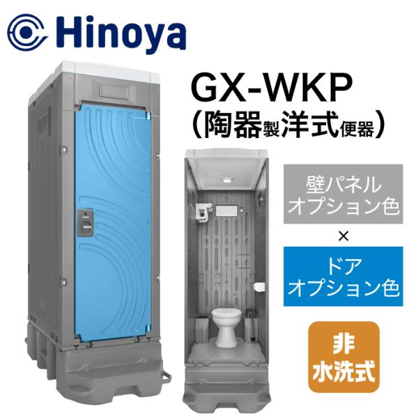 建設現場や野外イベントなどでおなじみの仮設トイレです。敷地に余裕が無い現場におすすめ。複数棟の設置が可能な現場では、トイレ＋手洗室など自由な組合せが出来ます。