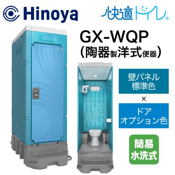 建設現場や野外イベントなどでおなじみの仮設トイレです。敷地に余裕が無い現場におすすめ。複数棟の設置が可能な現場では、トイレ＋手洗室など自由な組合せが出来ます。