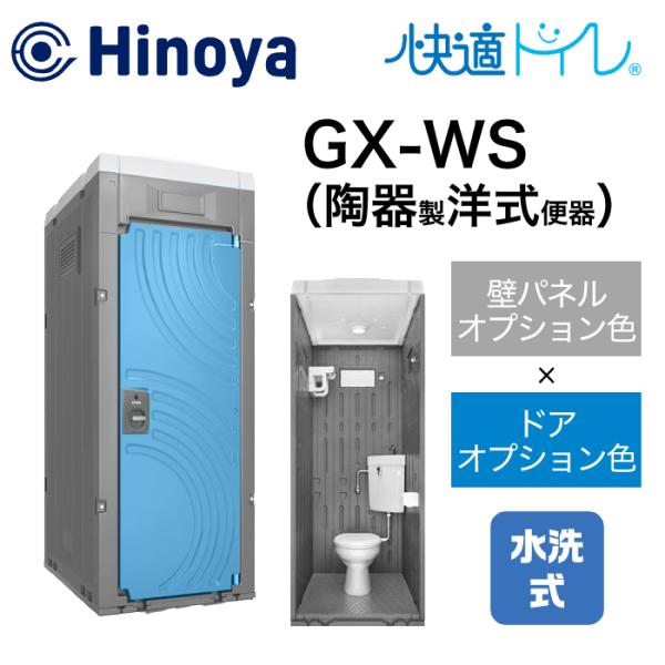 建設現場や野外イベントなどでおなじみの仮設トイレです。敷地に余裕が無い現場におすすめ。複数棟の設置が可能な現場では、トイレ＋手洗室など自由な組合せが出来ます。