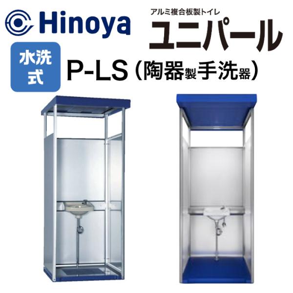 高級感と清潔感のあるアルミ複合板製トイレ。公共施設等での実績多数。