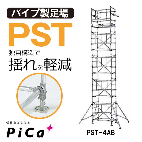 型式：PST-4AB名称：ベース付き4段セット全高 m：6.90~7.13作業床の高さｍ：5.87~6.10作業床寸法 m：950×485<br>わく寸法(支柱中心) ｍ：1.00×0.55<BR>質量 kg：155...