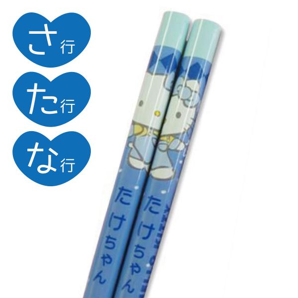かわいいキティちゃん＆“名前入り”の特別感♪…出産祝いなどの贈り物にもおすすめ！毎日のお食事もマイ箸でニッコリ♪幼稚園などお弁当用にも便利に使え喜ばれます。兄弟双子や家族でお揃いも♪※各グッズや色ごとにネームが異なります。ない場合はどうぞ（...