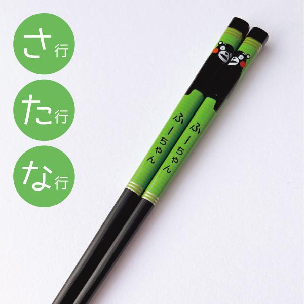 九州地区先行発売で大反響！熊本県の人気ご当地キャラ“くまモン”＆“名前入り”の特別感♪…出産祝いなどの贈り物にもおすすめ！黒塗りに「赤」or「緑」、頭の部分には金色のアクセントが映える！キュートなくまモンと和のデザインが合わさって可愛いだけ...