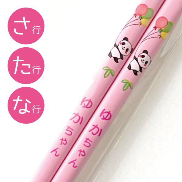パンダ＆“お名前入り”の特別感♪…出産祝いなどの贈り物にもおすすめ！毎日のお食事も可愛いイラストのマイ箸でニッコリ♪幼稚園などお弁当用にも便利に使え喜ばれます。兄弟双子や家族でお揃いも♪※各グッズや色ごとにネームが異なります。ない場合はどう...