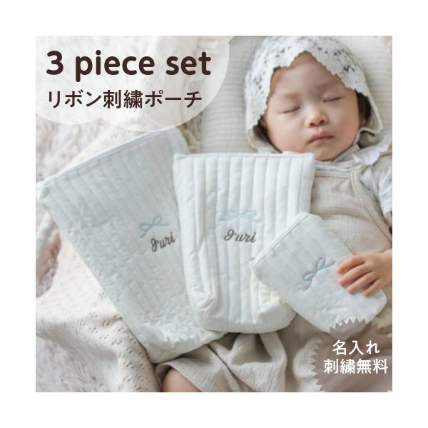 出産祝いやプレゼントに！内容品：リボン刺繍ポーチ３点セット　　　　・L、M、SサイズサイズL：26×23×9ｃｍ　　   М：22.5×18.5×6.5ｃｍ　　　S：14.5×12×5.5ｃｍ全てのポーチ内側は、撥水加工されています。大、中...