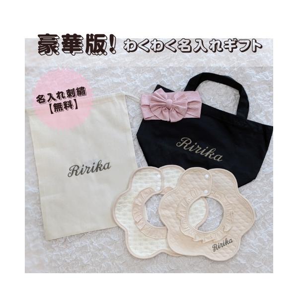 内容品：くるくる名入れスタイ×2個　　　　名入れトートバッグ1個(ベージュ）　　　　名入れ巾着袋（M) 1個（ベージュ）　　　　バンダナ（名入れ刺繍不可）リボン付き簡易ラッピングを施して発送いたします。当社指定の配送方法です。注意事項・英字...
