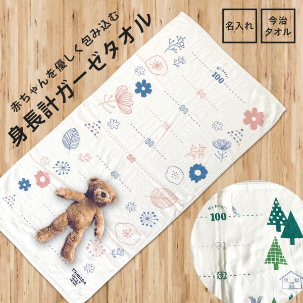 ※生年月日の欄について、漢字で〇〇年〇月〇日と入力されますと、刺繍は可能ですが漢字の書体は楷書体になりますので、ご了承の上ご注文ください。出産祝い 身長計 名入れ 無料 今治タオル ガーゼタオル おくるみ   バスタオル 北欧 プレゼント ...