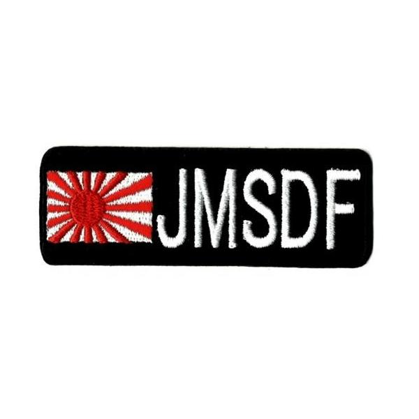 旭日旗と海上自衛隊（JMSDF）のワッペンです。海上自衛隊の「Japan Maritime Self-Defense Force」の頭文字と日の丸を表しています。【サイズ】縦２．８ｃｍ×横８．０ｃｍ※ベルクロ（マジックテープ）は別途お買い求...