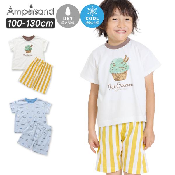 ☆Ampersand 子供用接触冷感半袖パジャマ☆ベビー・子供服で人気のブランド「Ampersand（アンパサンド）」から暑い夏にピッタリな接触冷感パジャマが登場！生地に接触冷感生地を使っているためふれたときひんやりと感じることができます♪...