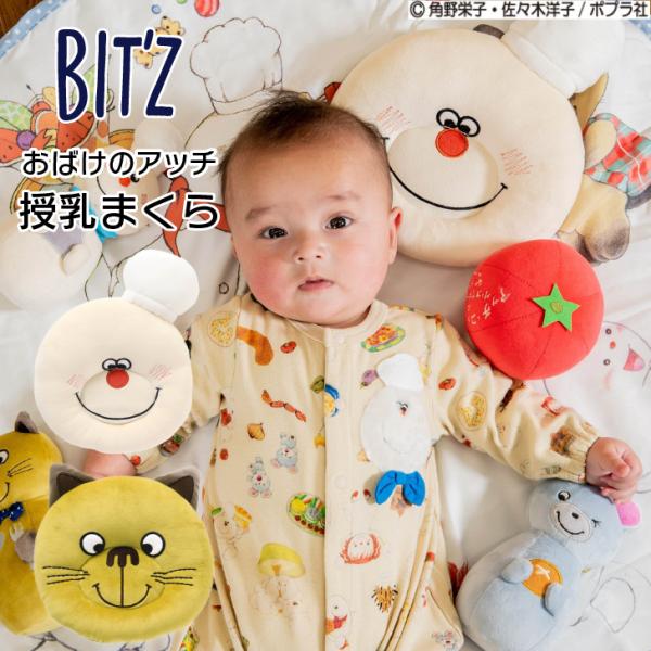 Bit'zより、おばけのアッチがかわいいベビーピロー(授乳枕)の登場です！！汗をたくさんかく赤ちゃんの頭には、肌触りのやわらかな素材のピローがおススメ授乳時はママの腕をゴムバンドに通して使用してください。【素材】本体：ポリエステル ポリウレ...