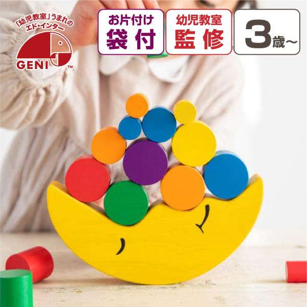 サイコロの出た色のブロックをお月さまに乗せていきます。ブロックが落ちたら負けです。また、ブロックを積み木として遊んでいただけます。遊び終わったら袋に入れてお片づけができます。かわいいつみきは一人でもみんな一緒にでも遊べる！月のモチーフがとっ...