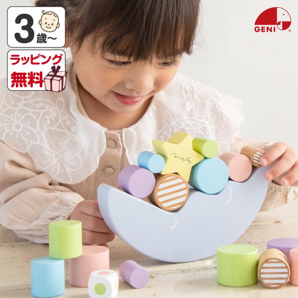 大人気ロングセラー商品「お月さまバランスゲーム」がミルキートイ 仕様のかわいいデザインになって仲間入り♪サイコロの出た色のブロックをお月さまに乗せていきます。ブロックが落ちたら負けです。また、ブロックを積み木として遊んでいただけます。遊び終...