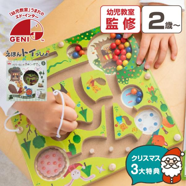 絵本とおもちゃがセットになった、えほんトイっしょシリーズ絵本のあらすじ：あしたはみんなでピクニック。木の実屋さんのベリー君のもとに、森のどうぶつさんからお料理に使う木の実の注文がたくさんきました。さぁ、ベリー君は色や数を間違えず無事にお届け...