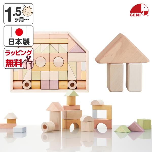 こころゆたか、にほんがすき。日本製木製玩具シリーズつみきのいえＬは、基尺40mmで54ピースからなるつみきです。塗装されたつみきと白木のつみきがバランスよくセットされています。木箱が家の形をしており、あたたかみを演出します。（32ピースのＭ...