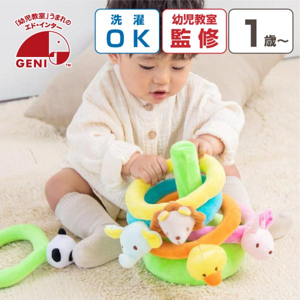 温かな感触と安全面も優れた初めての知育あそびに最適な布おもちゃ♪ライオン、ぞう、パンダ、ひよこ、うさぎのかわいい5匹の動物がリングになった輪投げです。ソフトボアの肌触りのよいふわふわの軽くて柔らかい素材なので、投げたり落としたりぶつけたりし...