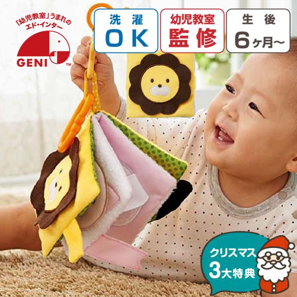 どうぶつたちの『いないいないばあ』布絵本です。しっぽの形で、何のどうぶつか当てっこすることもできます。ベビーカーやバギーに付けられるので、外出時にも遊べます。動物はライオン、ブタ、うさぎ、パンダの４種類手洗いできます。商品名:布絵本 0歳 ...