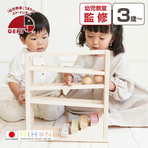 こころゆたか、にほんがすき。日本製木製玩具シリーズ。音色スロープ は、木特有の温かみのある音を気持ちよく感じることができるスロープトイです。球を転がすと、ファ・ミ・レ・ドの音を奏でるスロープです。【対象年齢】3歳〜【サイズ】33.5×11×...