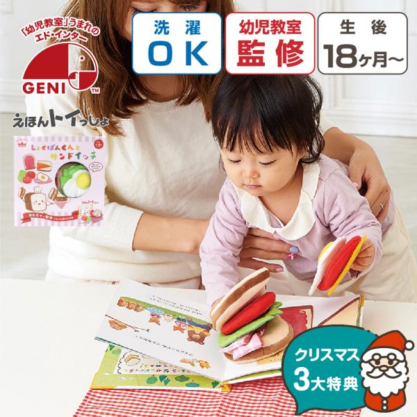 食材をはさんでサンドイッチのできあがり！お子さまに大人気のままごと遊びを、ままごとに興味を持ちだす低年齢のお子様から遊べるように布のおもちゃで登場です。絵本だけでも、おもちゃだけでも、いっしょに遊ぶことでもっと楽しい！【サイズ】12×1.2...