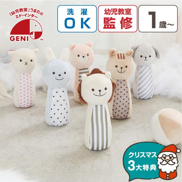 表情豊かなかわいい動物たち。ボールを転がして動物さんのピンを倒すと、中の鈴が優しく鳴ります♪優しい素材と柔らかな色彩の布おもちゃなので、ご出産祝いやファーストトイにぴったりです。男の子女の子関係なくお使いいただけます。「狙ってを投げる→ピン...