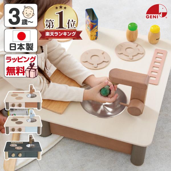 ☆インテリアになじむ日本製ままごとキッチン☆幼児教室も運営するおもちゃメーカー「Ed.Inter（エドインター）」より日本製おままごとキッチン登場！「おいしい」が生まれる台所。夕方になると台所からトントン、ザクザク、グツグツいいにおい。水栓...