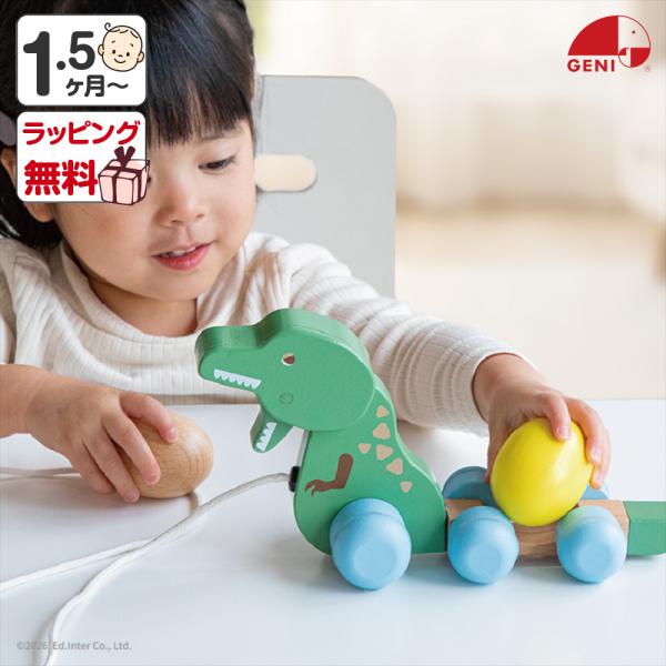 一緒に楽しくおさんぽ！恐竜のプルトーイ。ひもを引いて歩くと、背中にのせたたまごがくるくると回転するユニークな仕掛けが魅力です。モチーフは「こどもが好きな恐竜」アンケートで第1位に選ばれた、子どもたちに大人気の恐竜「ティラノサウルス」。親しみ...