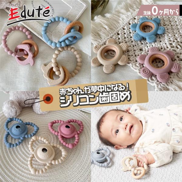 ■歯固めとは？赤ちゃんの歯が生え始めるころの歯ぐきのかゆみや不快感を和らげるおもちゃ角がなく、柔らかく弾力性のある歯固めを噛むことで、赤ちゃんの歯や歯ぐきを優しく刺激し、噛む練習をしたり、歯ぐずりの解消、あごの成長を促します。■小さな手にぴ...